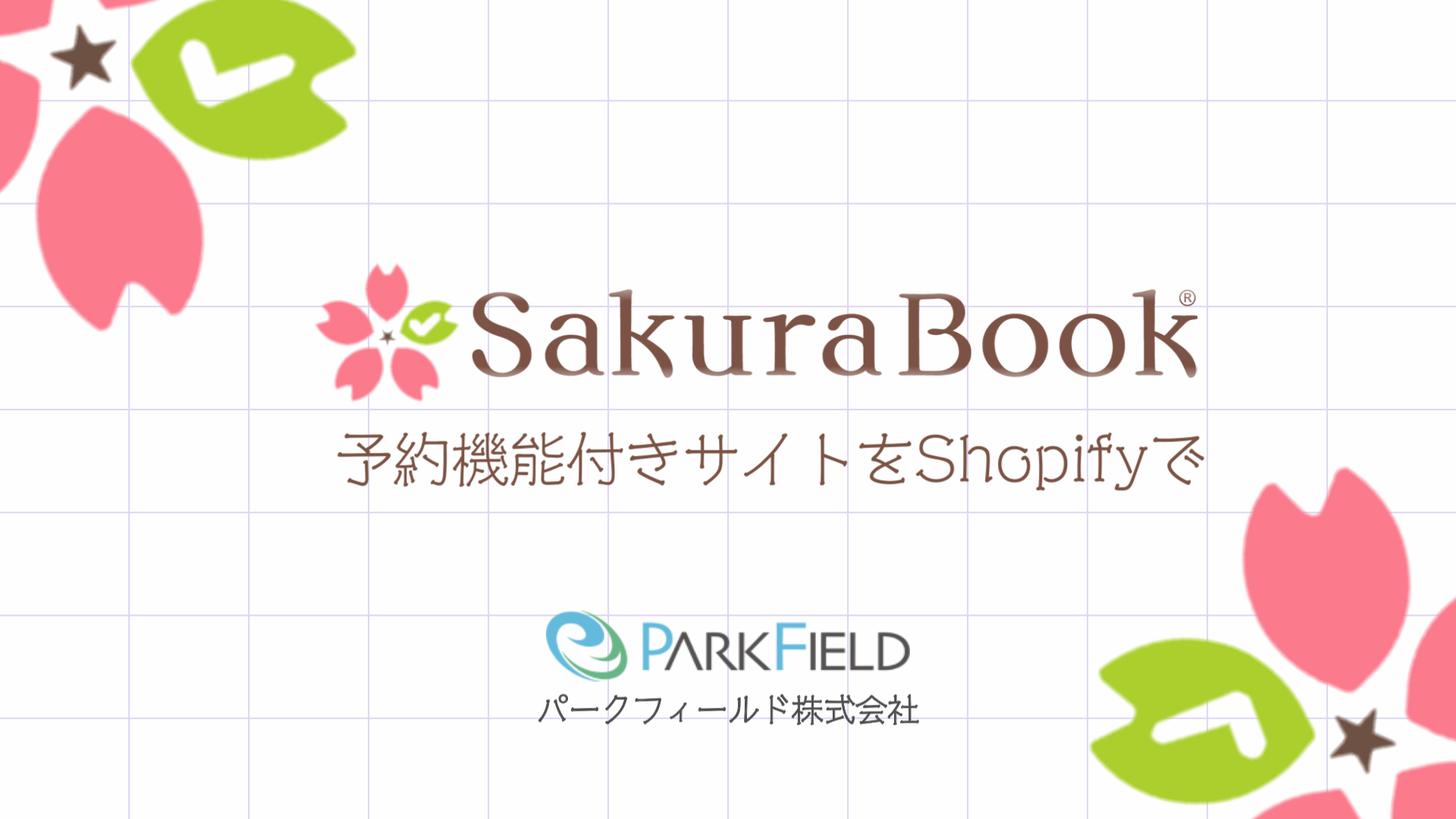 Sakurabook公式サイト