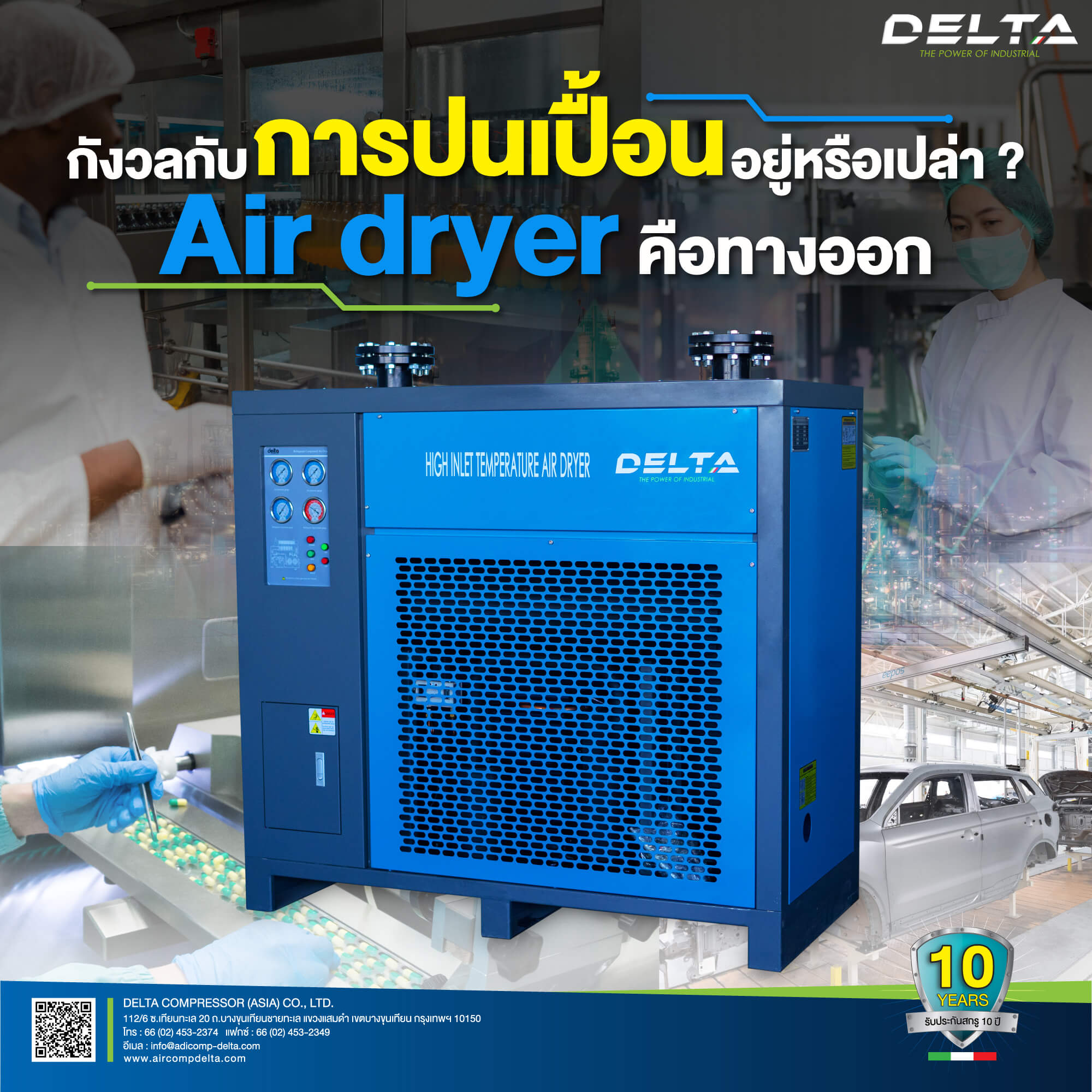 Air dryer สำคัญกับโรงงานอุตสาหกรรมอย่างไร